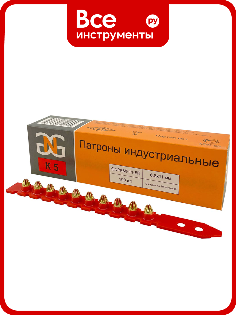 Патроны индустриальные GNG 6,8x11 мм, красные К5, упаковка 100 шт GNPK68115R, монтажный патрон из стали, серия