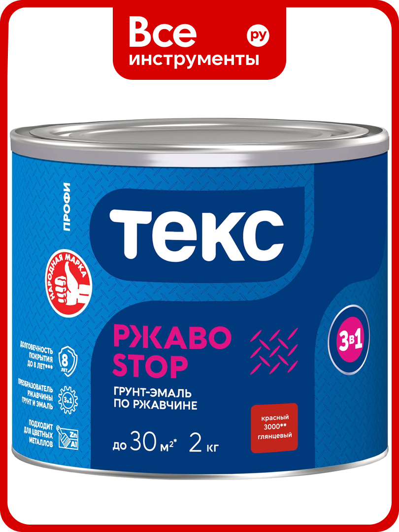 Грунт - эмаль по ржавчине Текс РжавоStop профи красная 2 кг алкидный для металла износостойкая влагостойкая формула