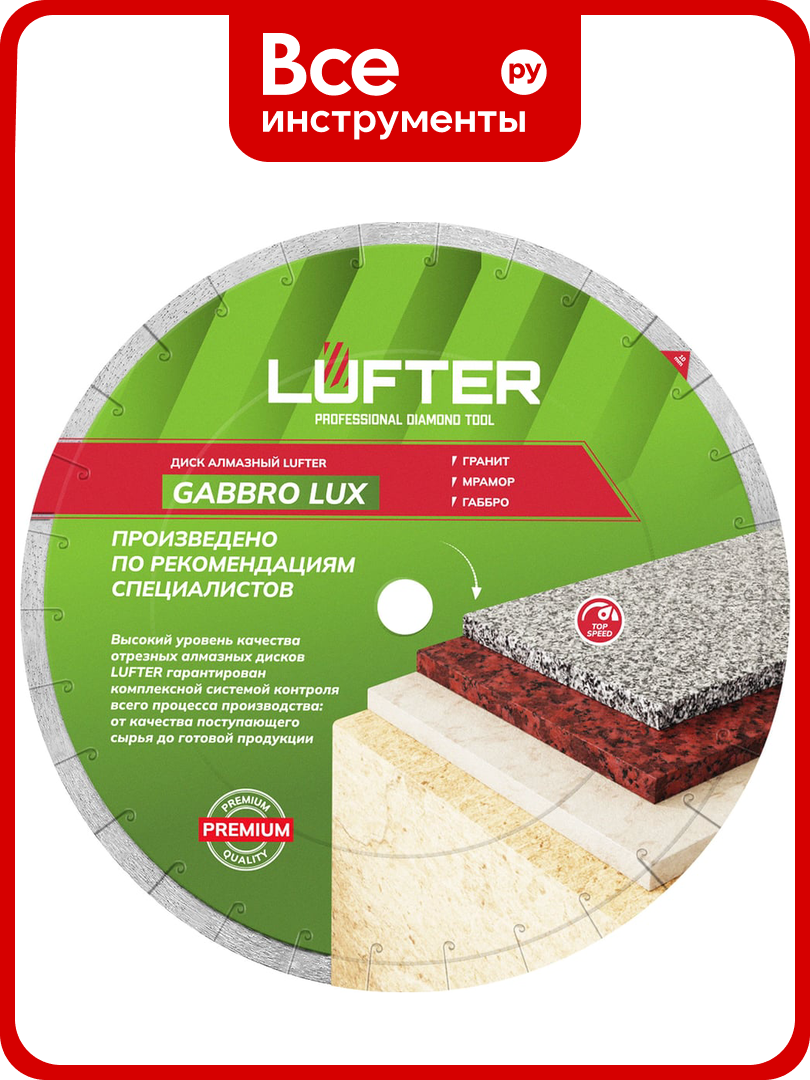 Диск алмазный LUFTER GABBRO LUX гранит, мрамор, габбро 400 мм 009-400