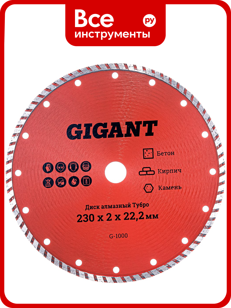 Диск алмазный Турбо (230x2x22.2 мм) Gigant G-1000