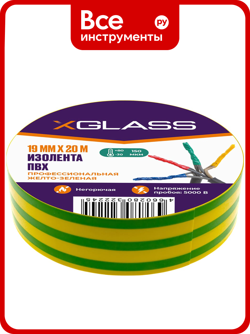 Изолента XGLASS 19 мм, 20 м желто-зеленая 160496