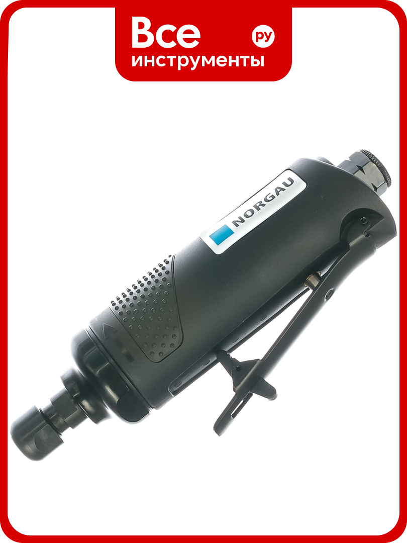 Прямая пневматическая шлифмашина NORGAU NDG122-6 094706007, без остановки