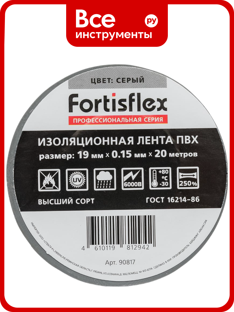 Изолента ПВХ Fortisflex 19x0.15 мм, 20 м, серый 90817