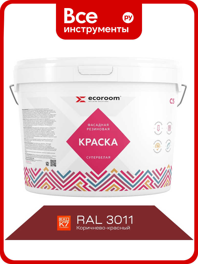 Фасадная резиновая краска ECOROOM RAL 3011 коричнево-красный, 1.3 кг Е-Кр -3583/3011
