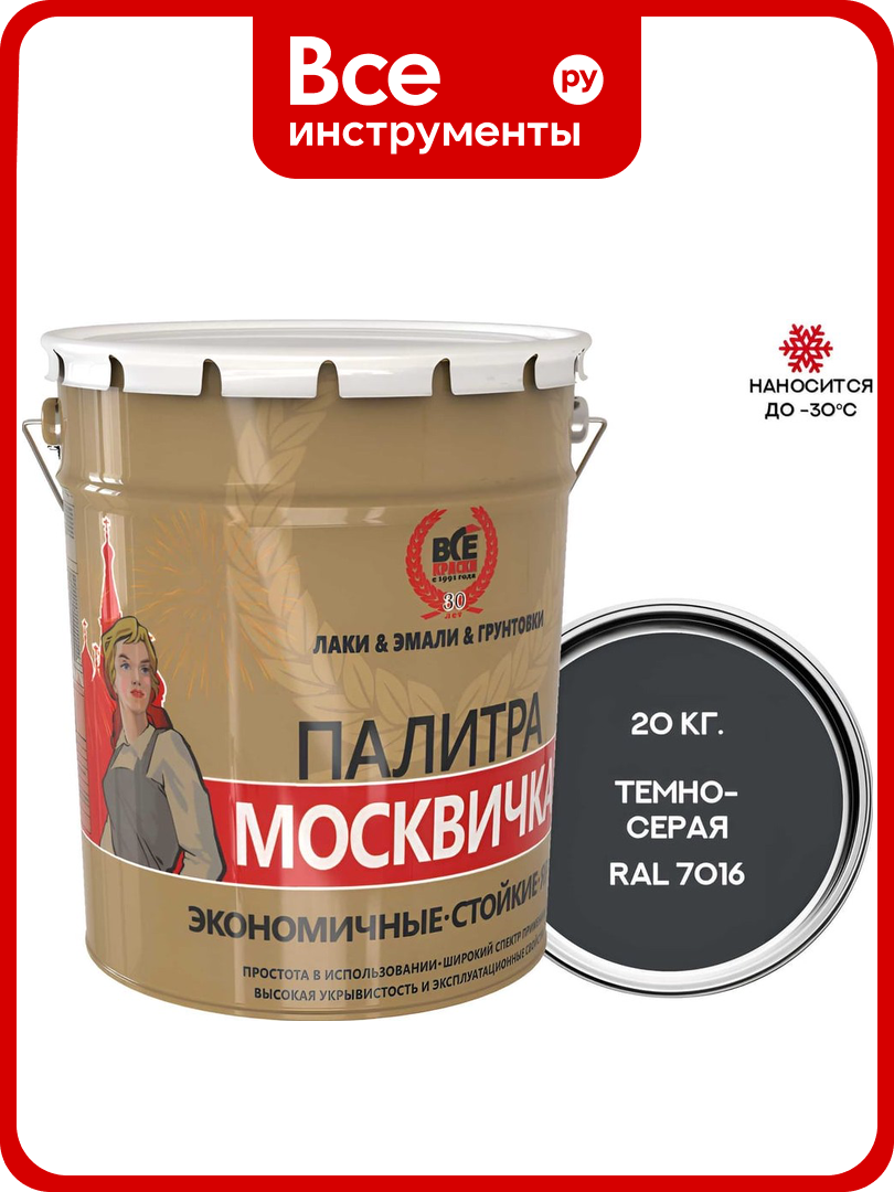 Грунт-эмаль 3 в 1 Москвичка мета-мб темно-серая RAL 7016 20кг. 4620105772075