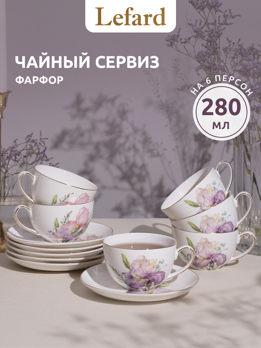 Чайный набор Lefard "Irises", на 6 персон, 12 предметов, фарфоровый