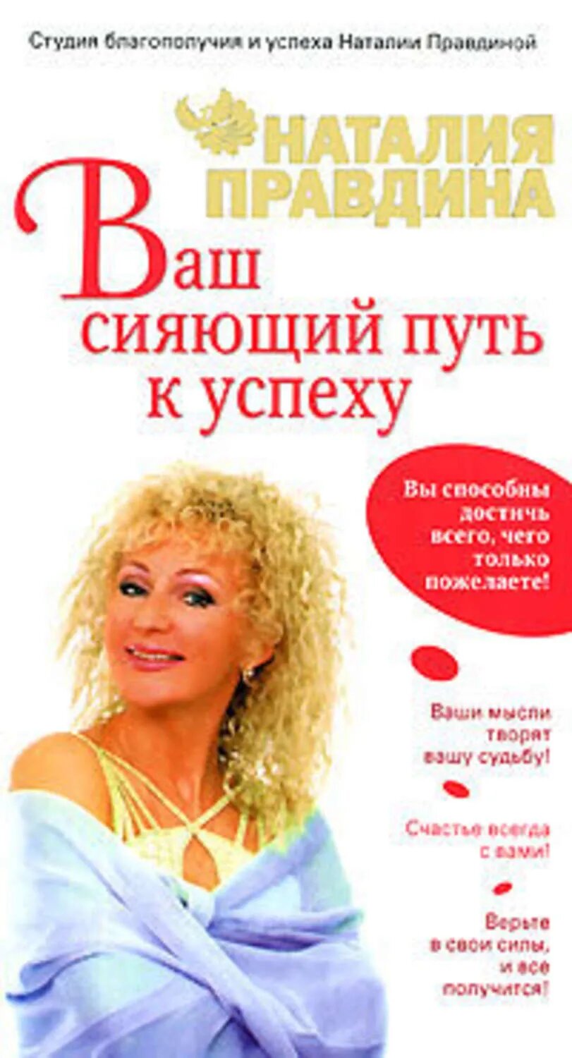 Ваш сияющий путь к успеху [Цифровая книга]