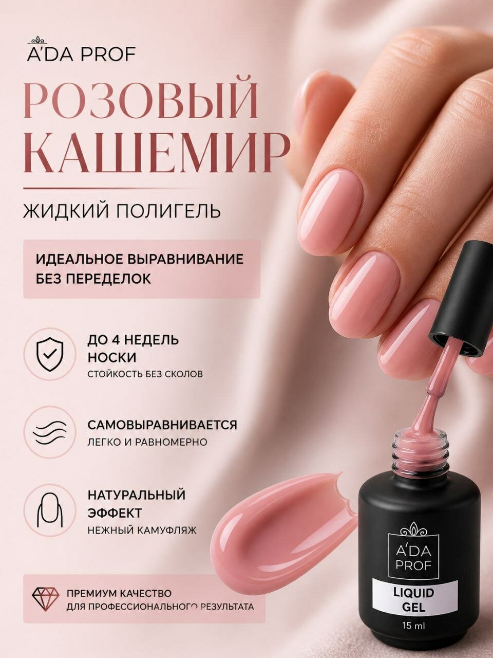 A'DA PROF Гель для наращивания ногтей/Жидкий полигель Builder Gel (Билдер гель) Gel №07 бежевый