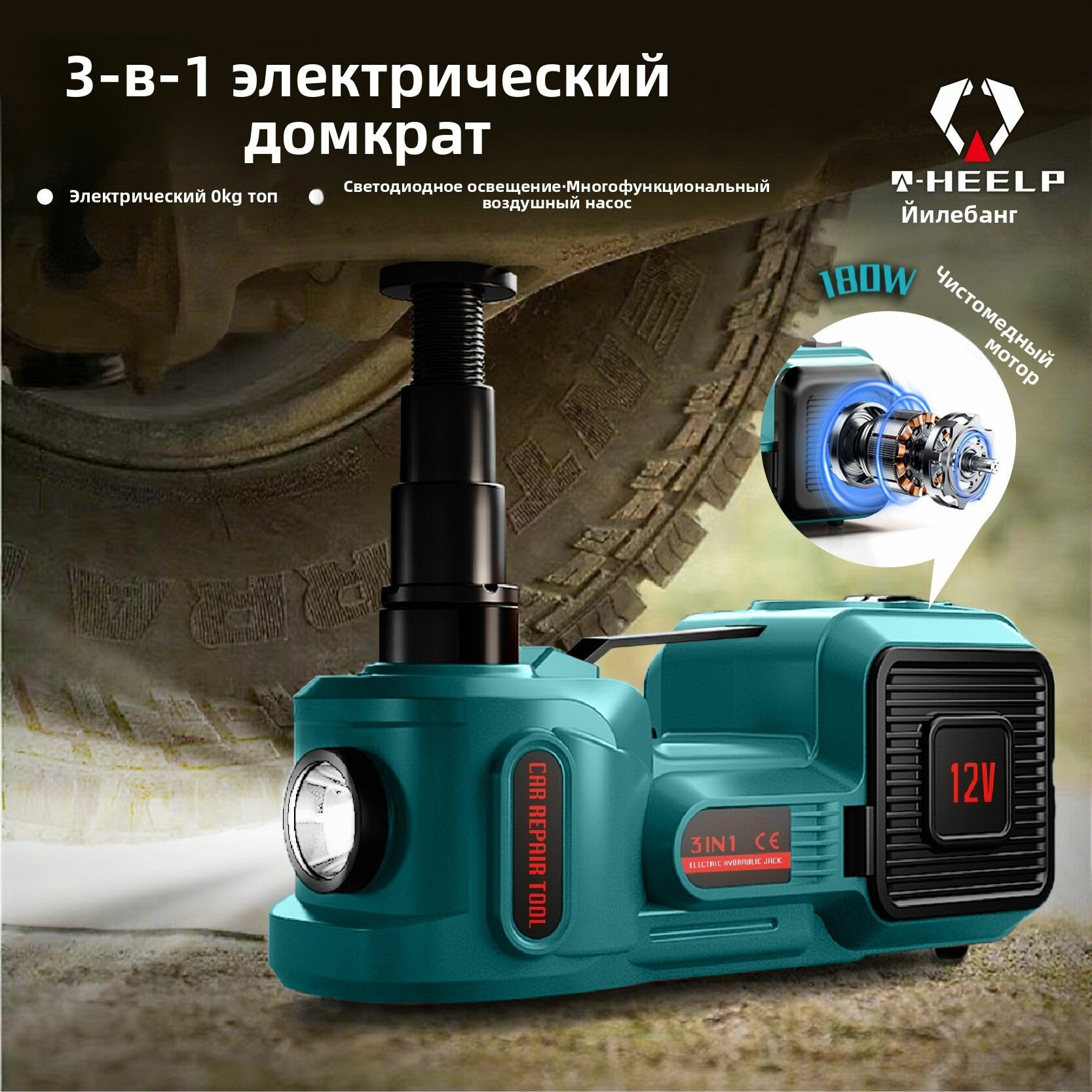E-heelp Домкрат автомобильный, нагрузка до 5 т