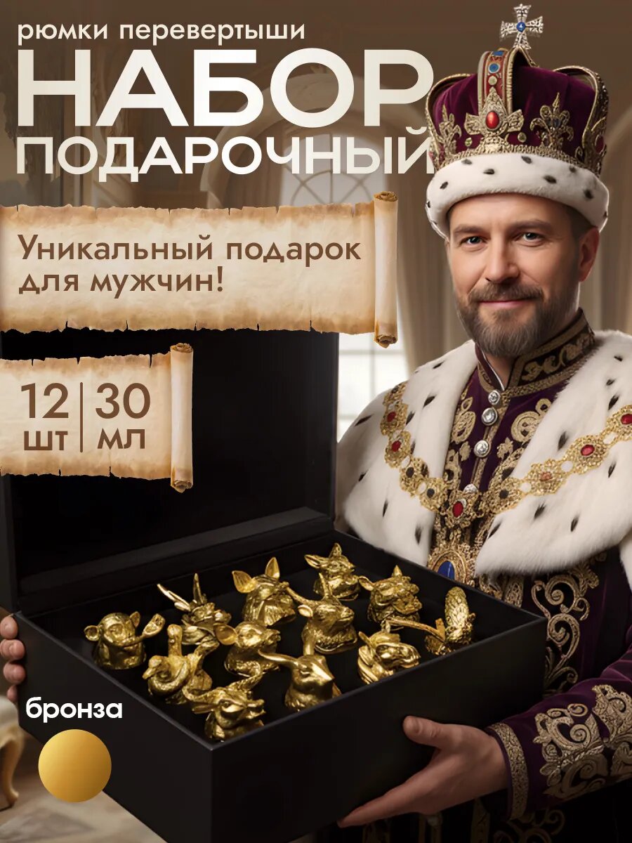 Подарок мужчине рюмки перевертыши набор