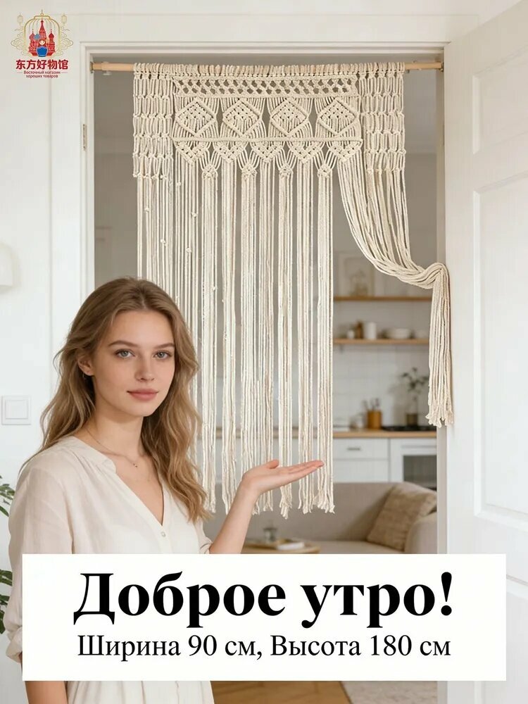 Готовое панно макраме Бохо-мечта - хлопковая шторка-перегородка для зонирования пространства