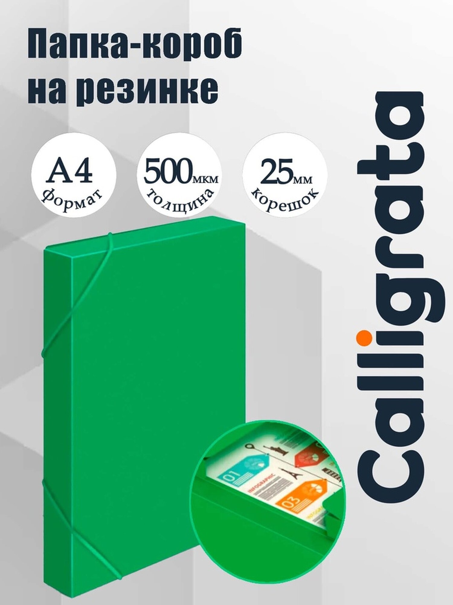 Папка-короб на резинке А4, 500мкм, Calligrata, корешок 25 мм, до 230 листов, тиснение "песок", зеленая