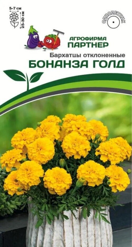 Семена бархатцев партнер Бонанза голд, отклонённые, 10 шт
