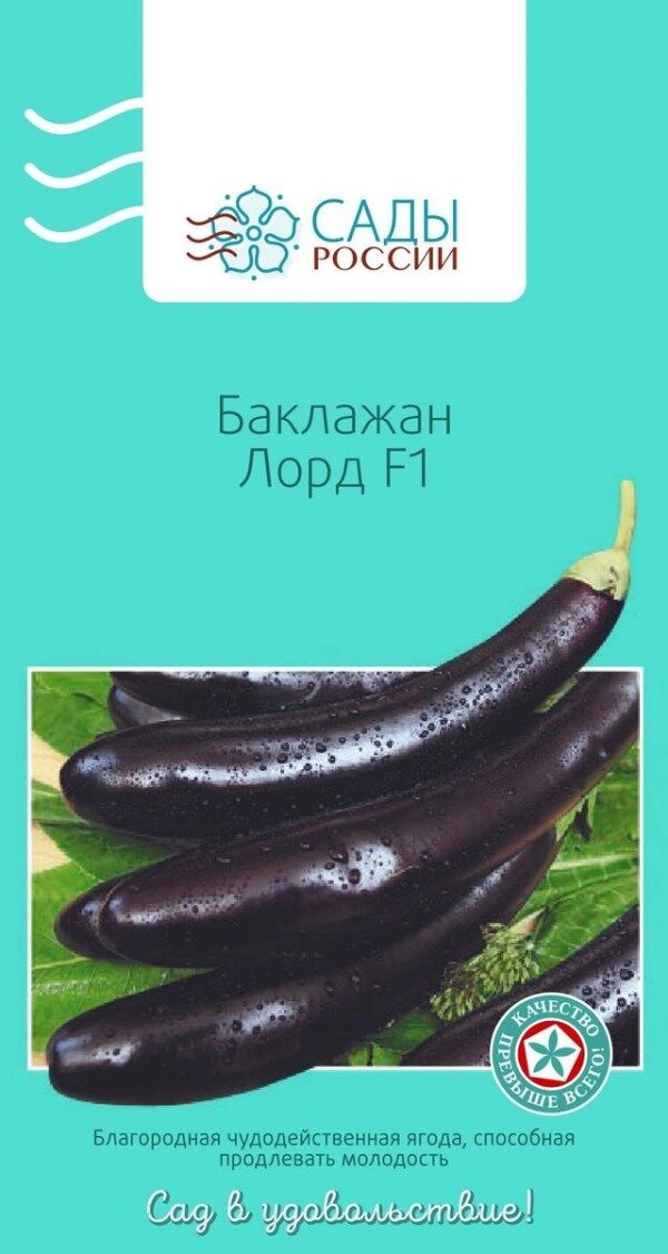 Семена баклажана Сады России раннеспелый гибрид, Лорд F1, цилиндрический, до 20 см, 10 шт 2118