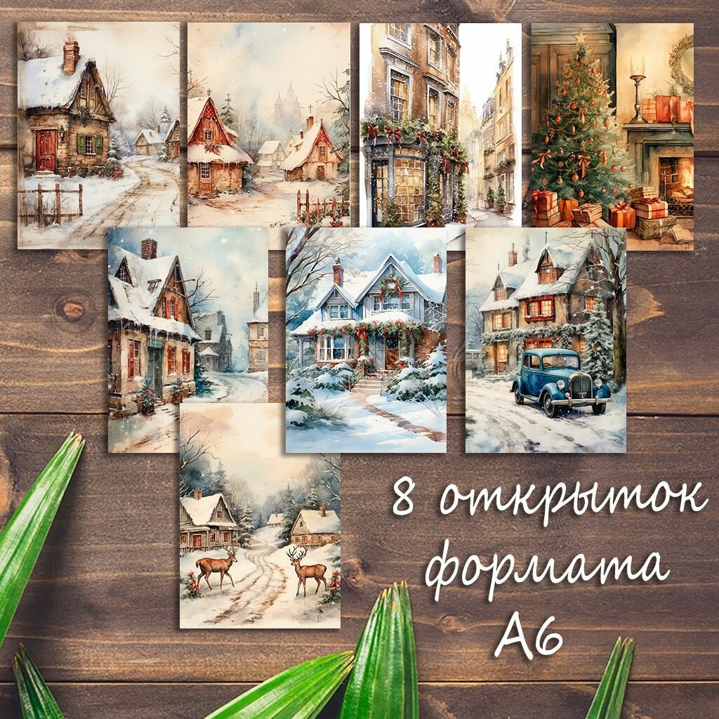 Набор открыток Новый год, 8 штук