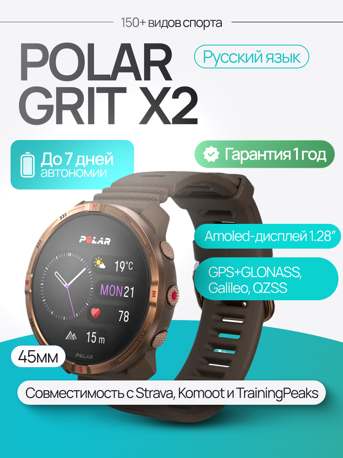 Смарт-часы Polar Grit X2, 45mm, Brown