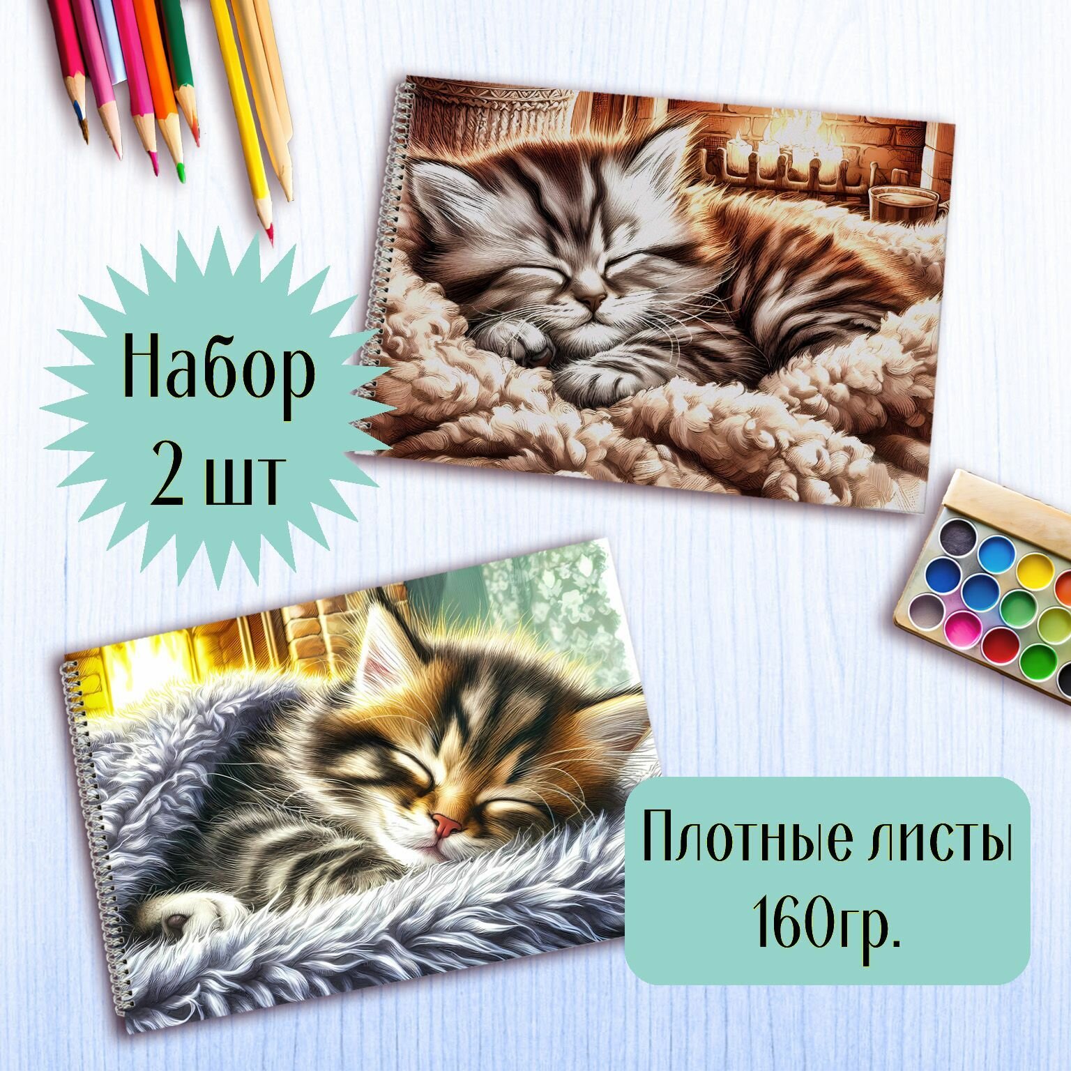 Альбомы для рисования Котики
