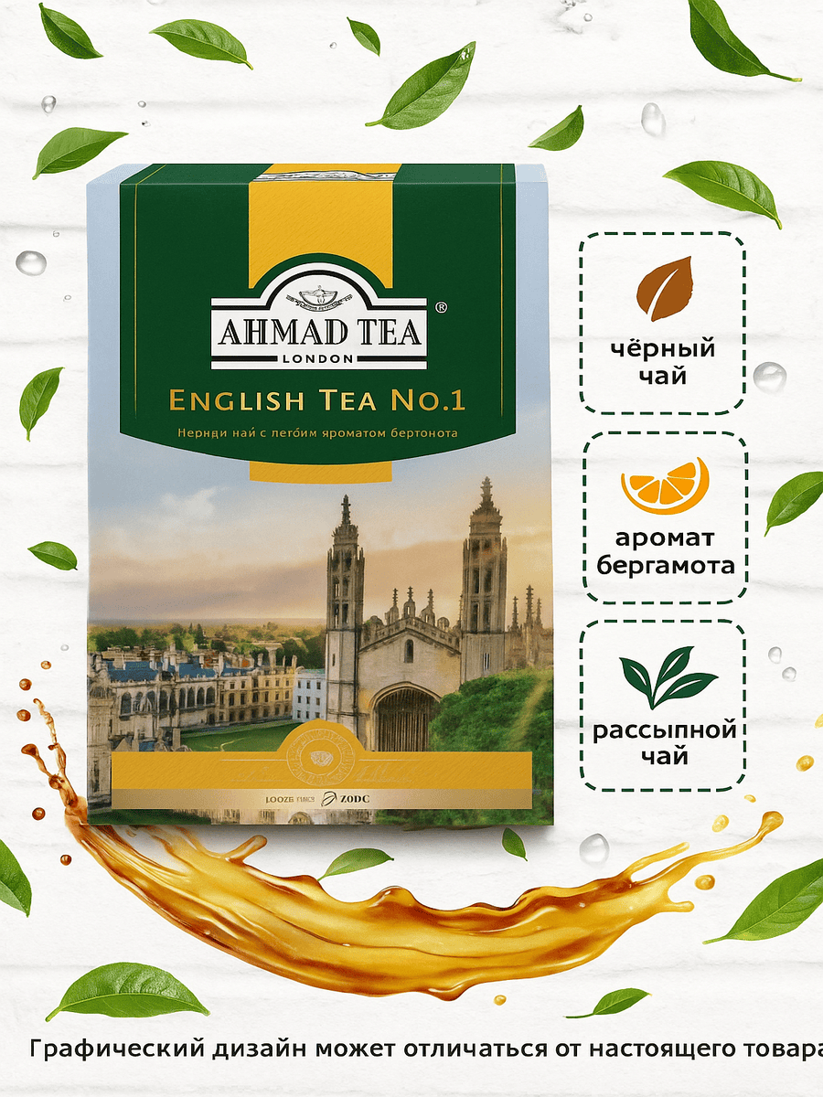 Чай черный Ahmad Tea English Tea № 1 с ароматом бергамота листовой 200 г
