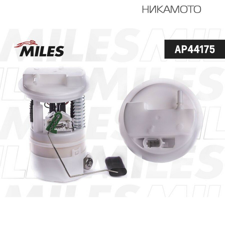 MILES AP44175 Бензонасос RENAULT DUSTER 1.6