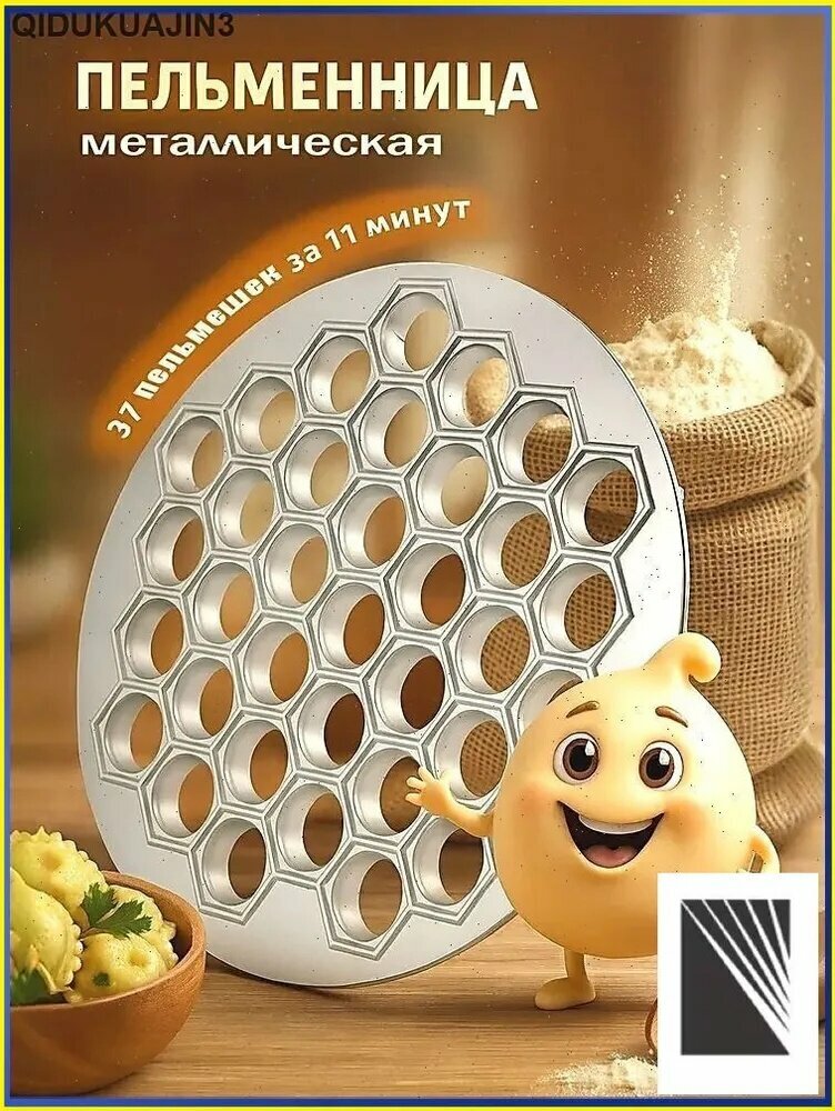Форма для пельменей