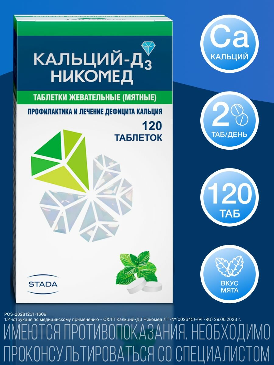 Кальций-Д3 Никомед для профилактики и лечения дефицита кальция и витамина Д3 таблетки мятные №120