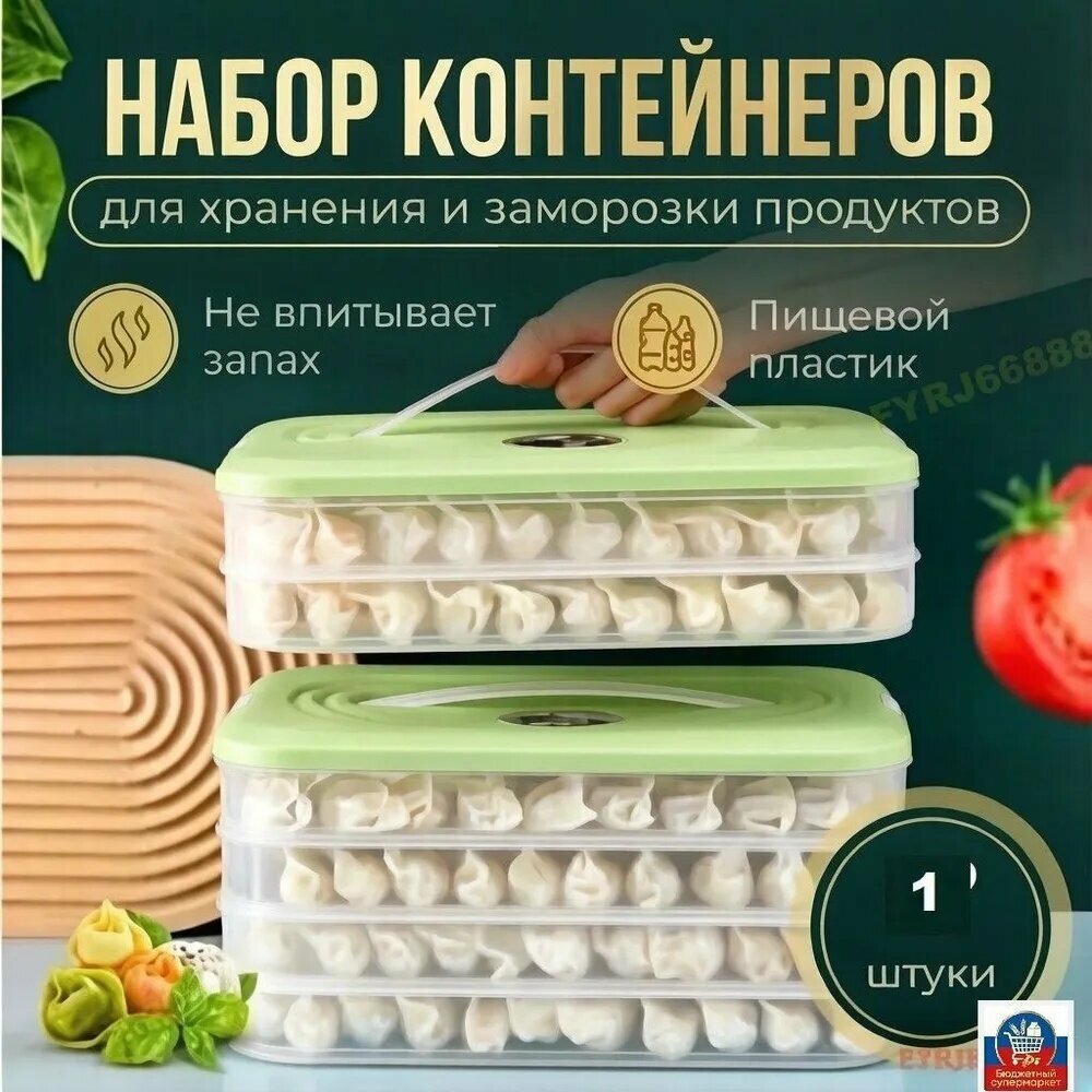 Контейнер пищевой