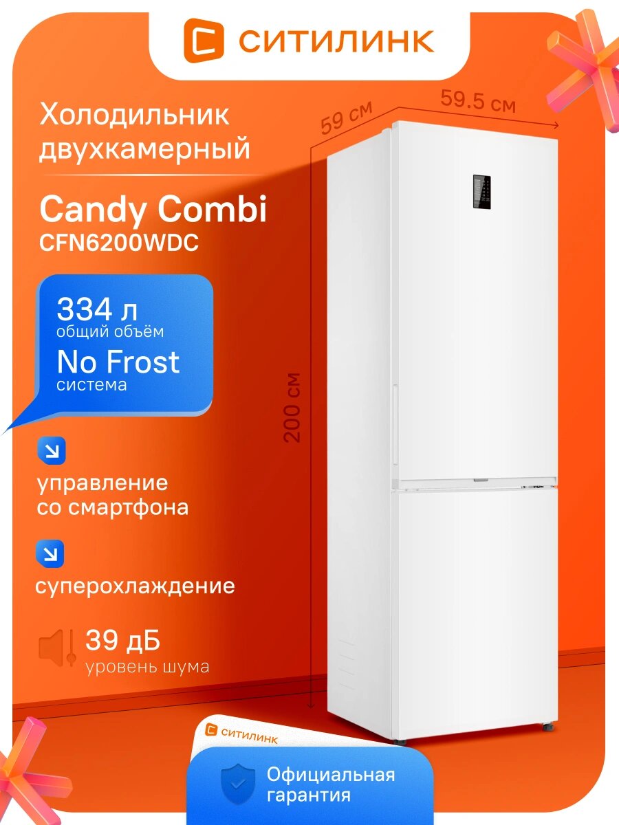 Холодильник двухкамерный CANDY Combi CFN6200WDC No Frost высота 200 см объем 334 л зона свежести белый
