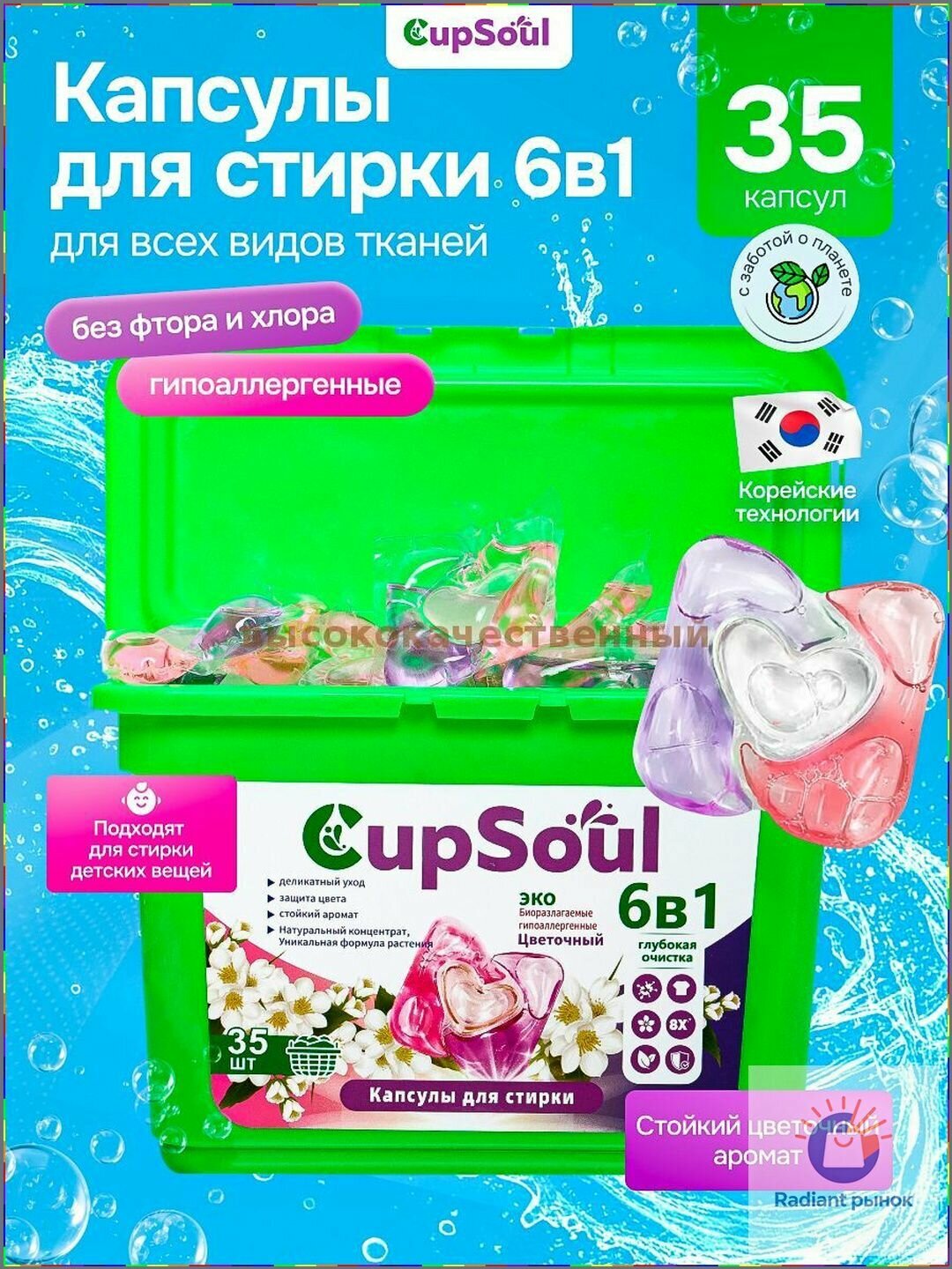 Стиральные капсулы