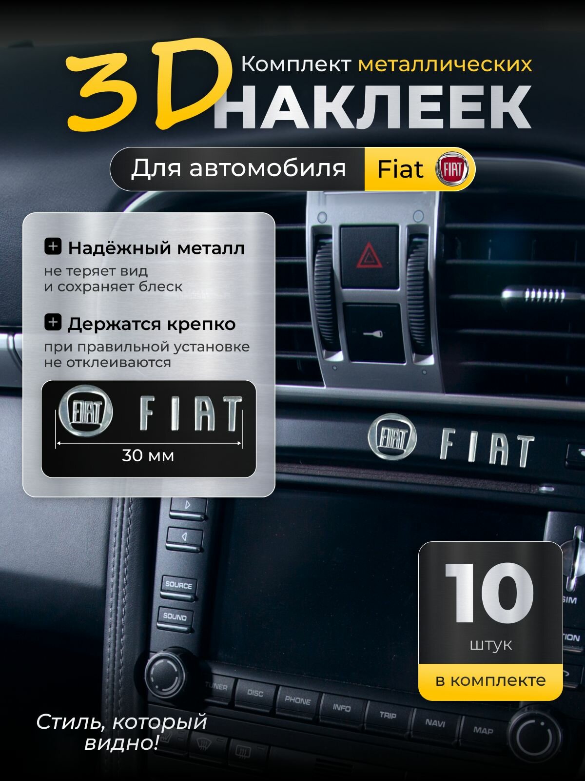 Наклейка Fiat, металлическая, 3D, для всех моделей, 10 шт серебро
