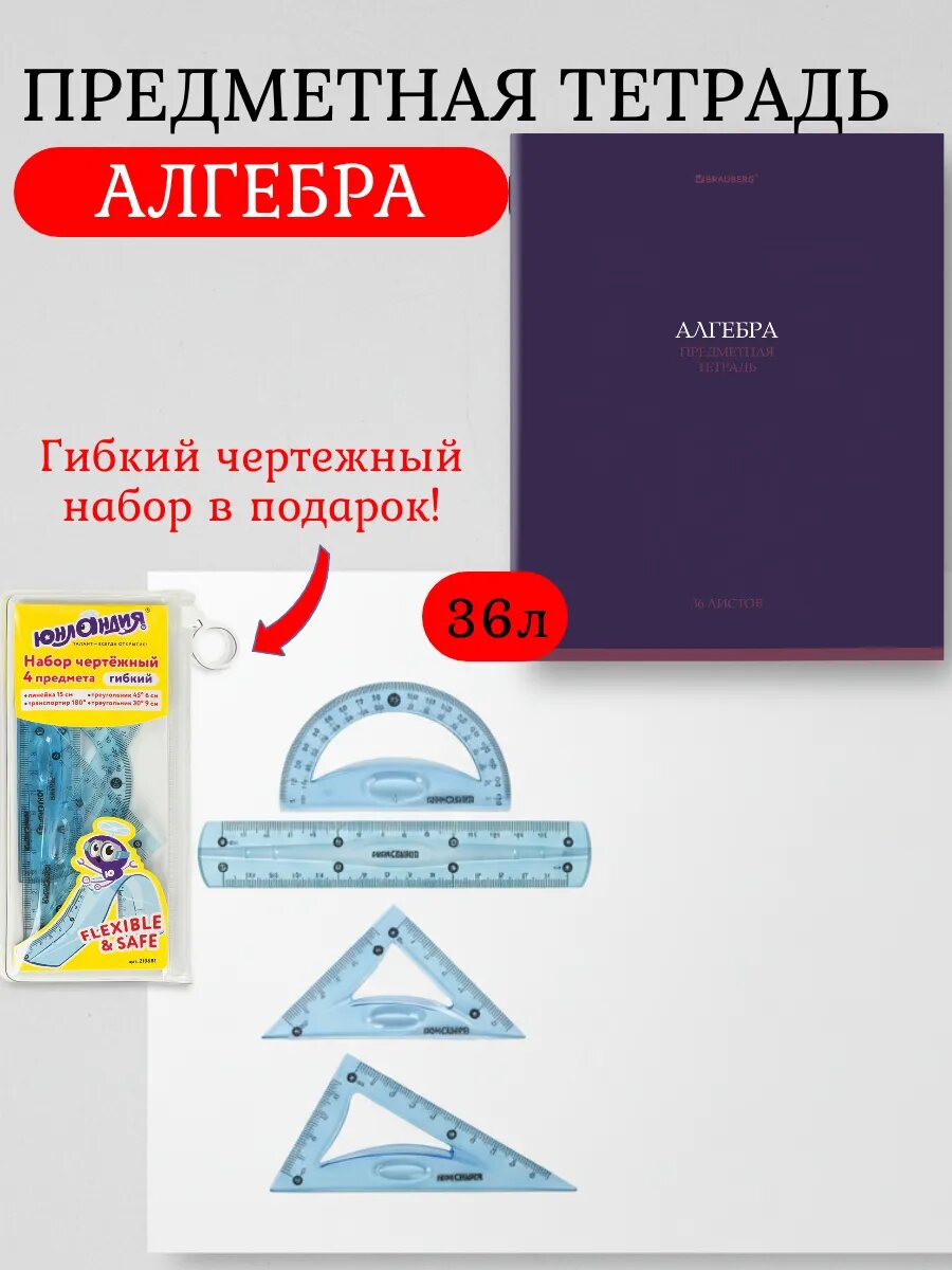 Предметная тетрадь по Алгебре