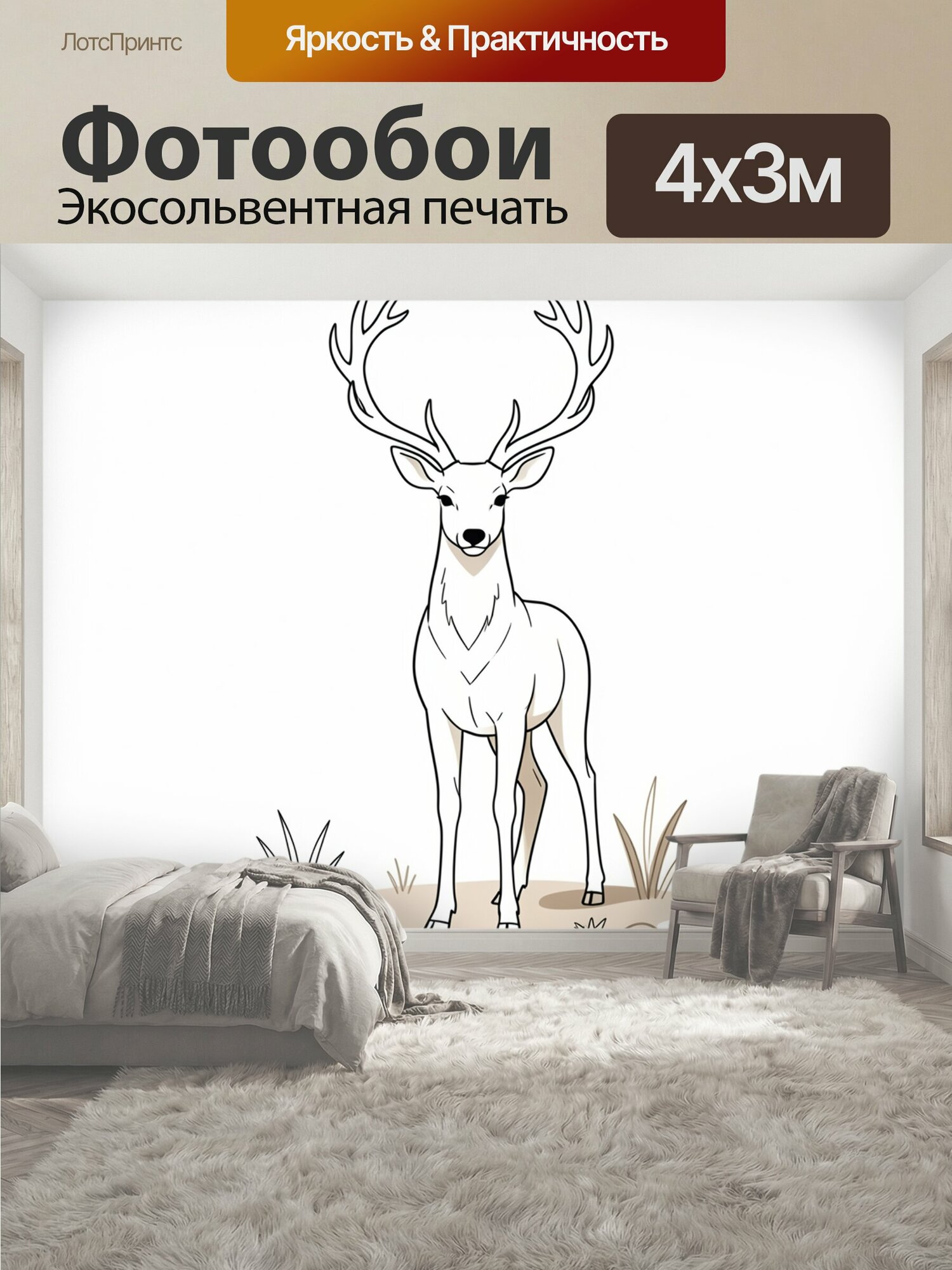 Фотообои "Олень с большими рогами. Минималистичная контурная иллюстрация благородного лесного зверя в бело-бежевой гамме. Спокойная композиция." 400x300 см. экосольвентная печать