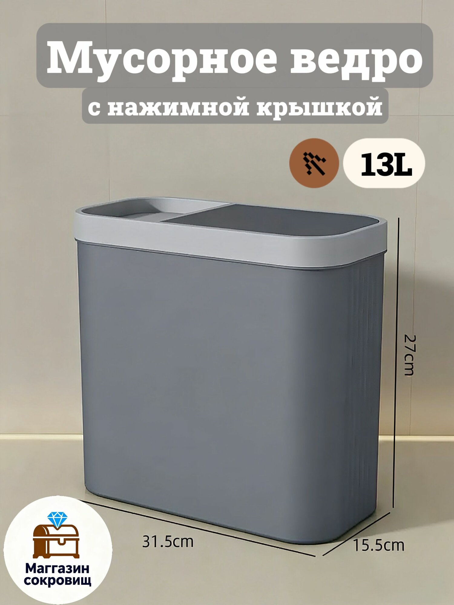 Мусорное ведро, 13 л, 1 шт 13-литровое