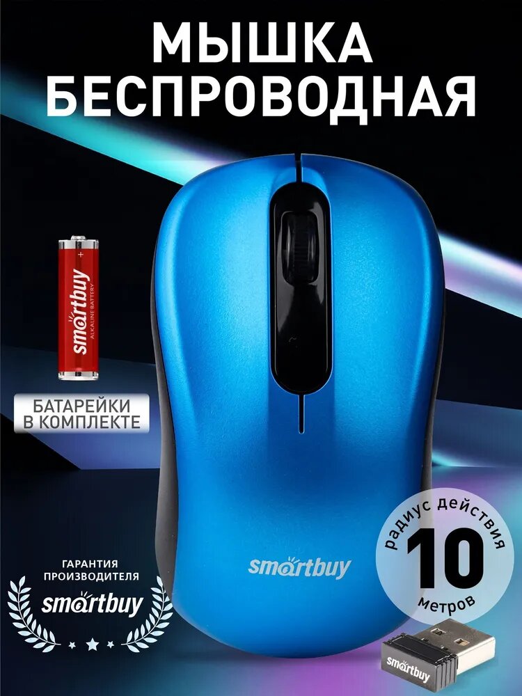 Мышь беспроводная Smartbuy 378AG, синяя