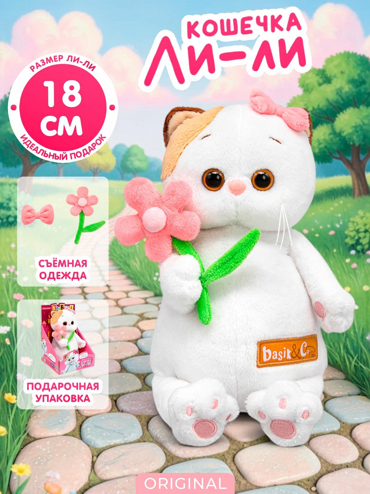 Кошечка Ли-Ли 18 см с цветочком Мультсериал, Мягкая игрушка для детей