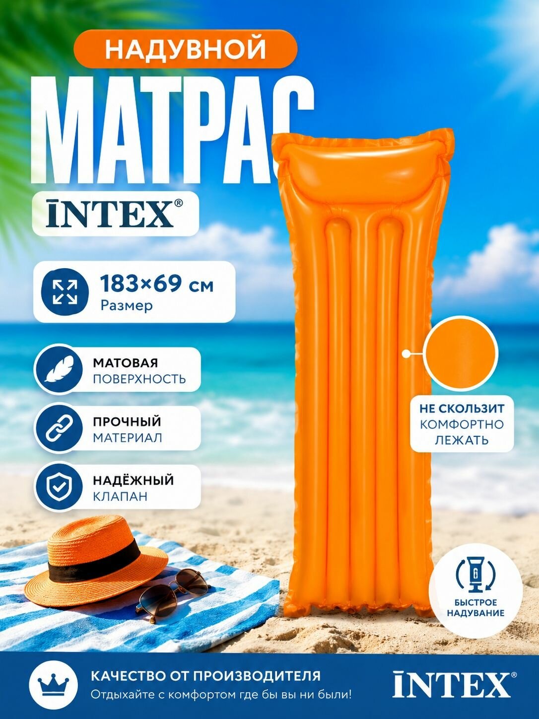 Матрас надув. 183 * 69см матовый (59703NP, "Intex")