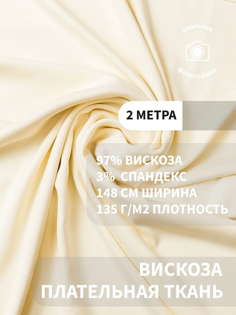 Сорочечная ткань вискоза модал стрейч легкая, ткань для рубашек и блуз, 135 г/м², 97% вискоза 3% спандекс, отрез 2м