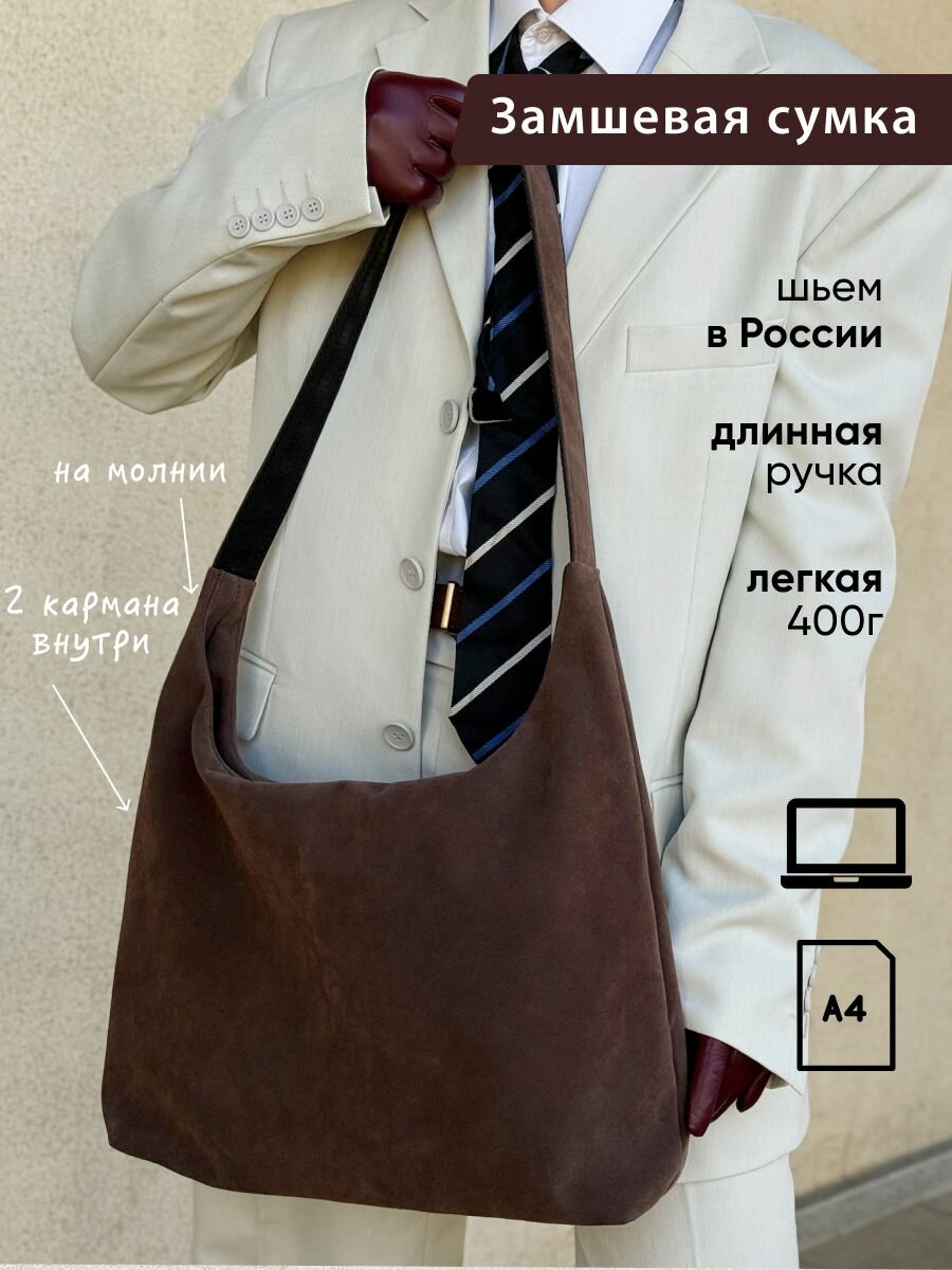 Сумка хобо