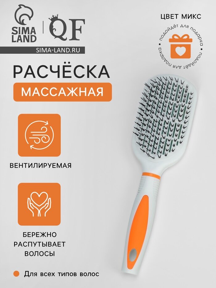 Расчёска массажная QF, продуваемая, 6.5×23.5 (±1) см, микс