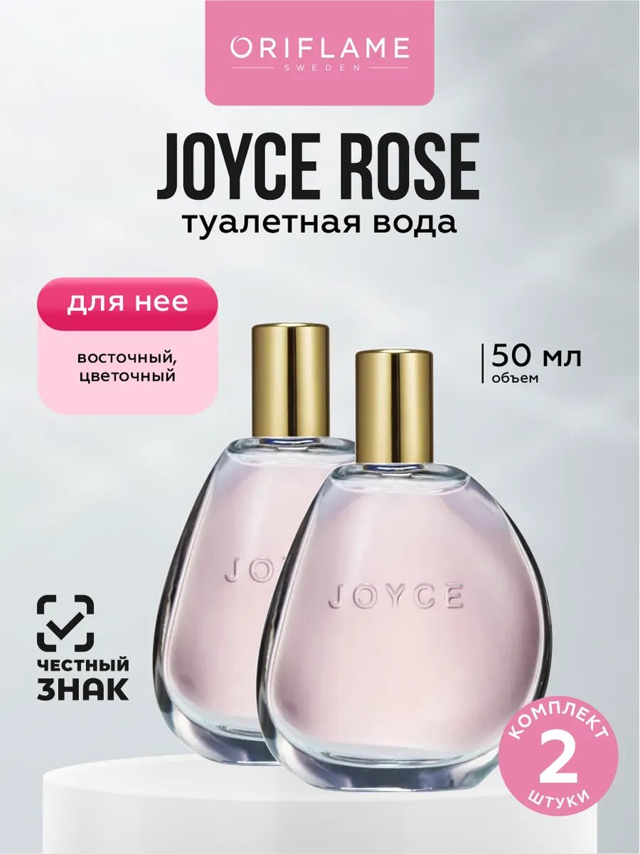 Туалетная вода Oriflame Joyce Rose 50 мл. х 2 шт.