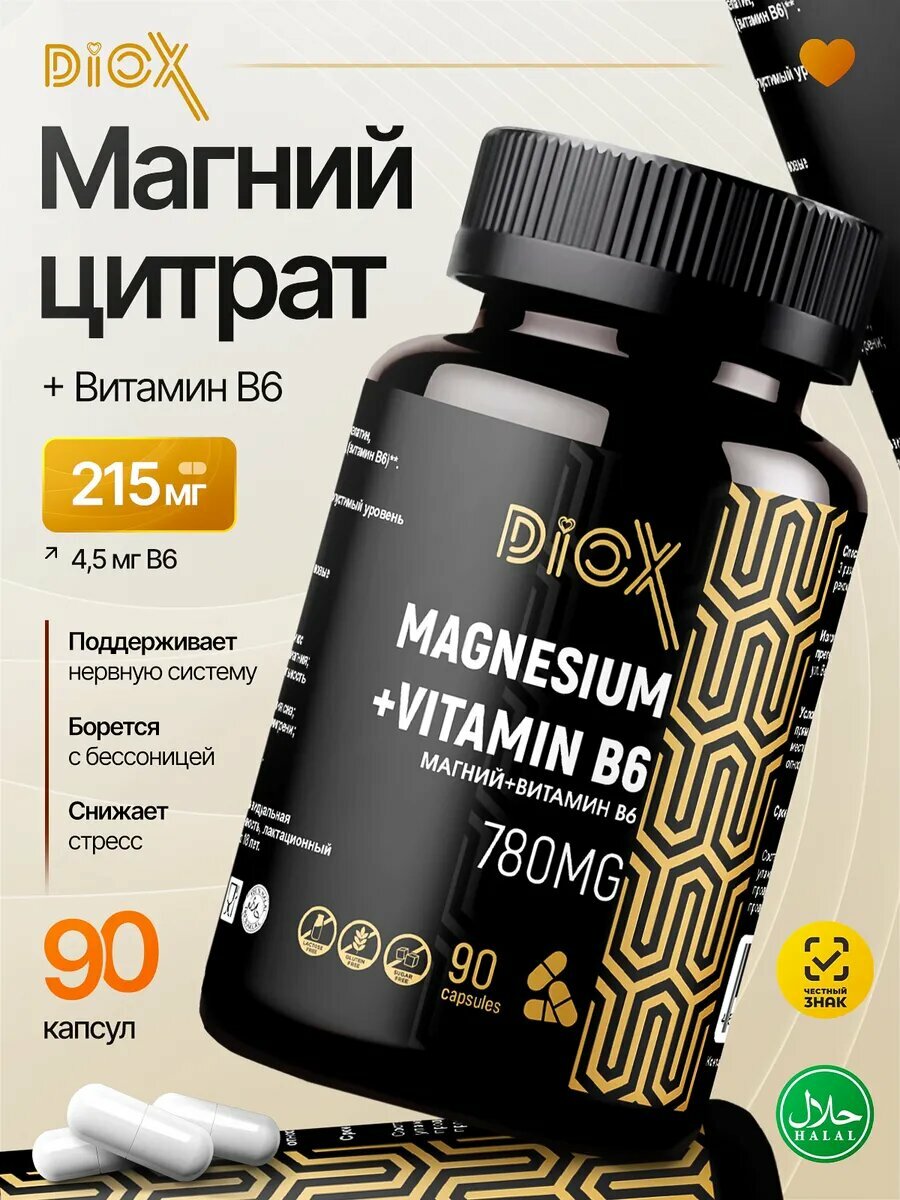 Комплекс DIOX "Магний цитрат и витамин В6", капсулы, 645мг магния, 13.5мг витамина В6