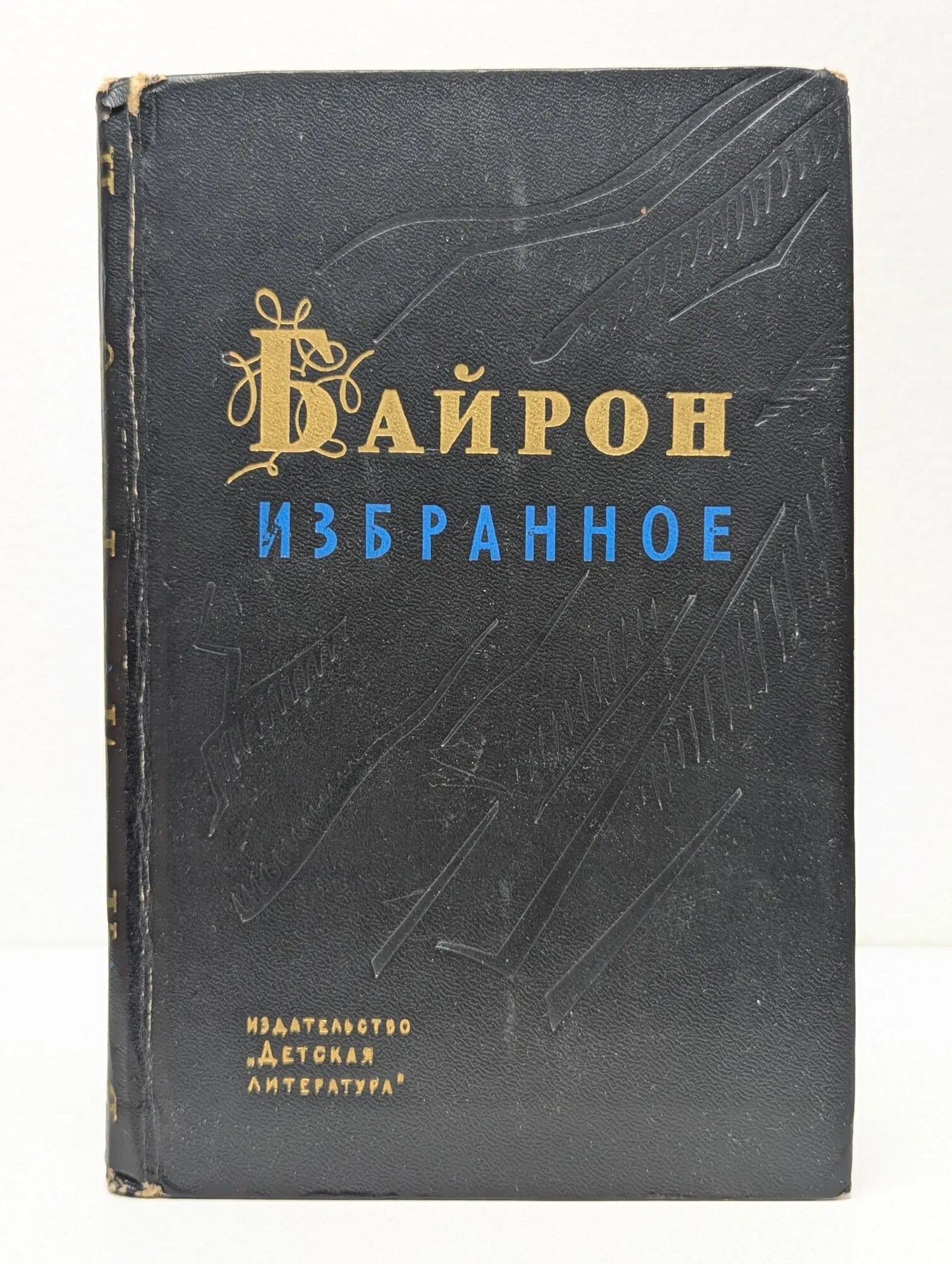 Джордж Гордон Байрон. Избранное Байрон Джордж Гордон Ноэл 1973