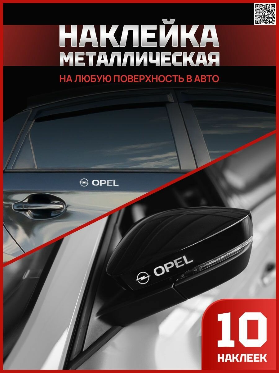 3D-наклейка Opel, 10 штук, для авто, металл, глянцевая, хром, клеевой слой