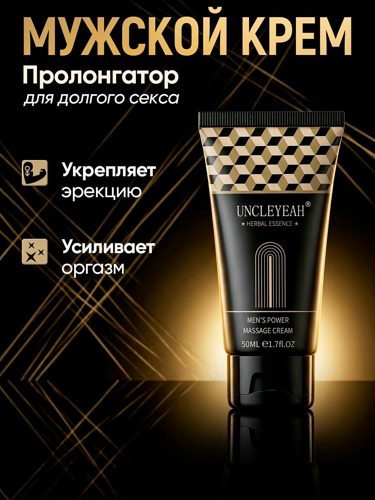 Крем пролонгатор "Gold Member"