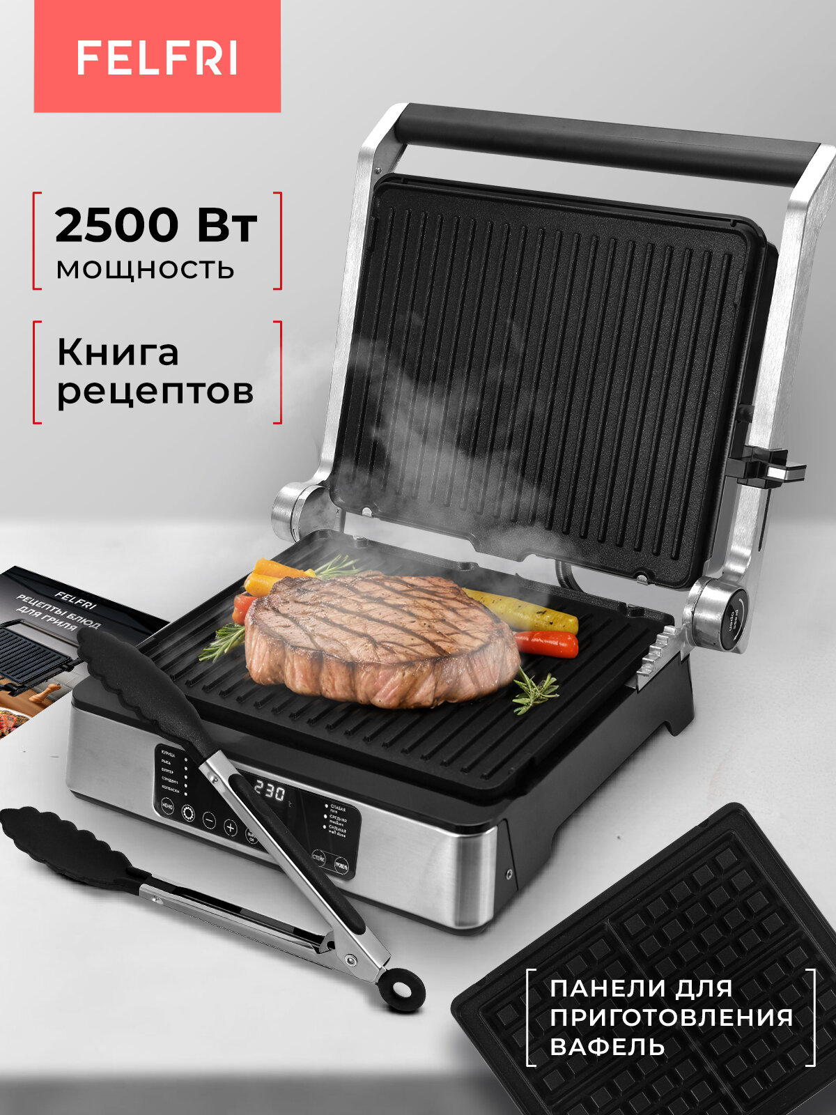 Электрогриль