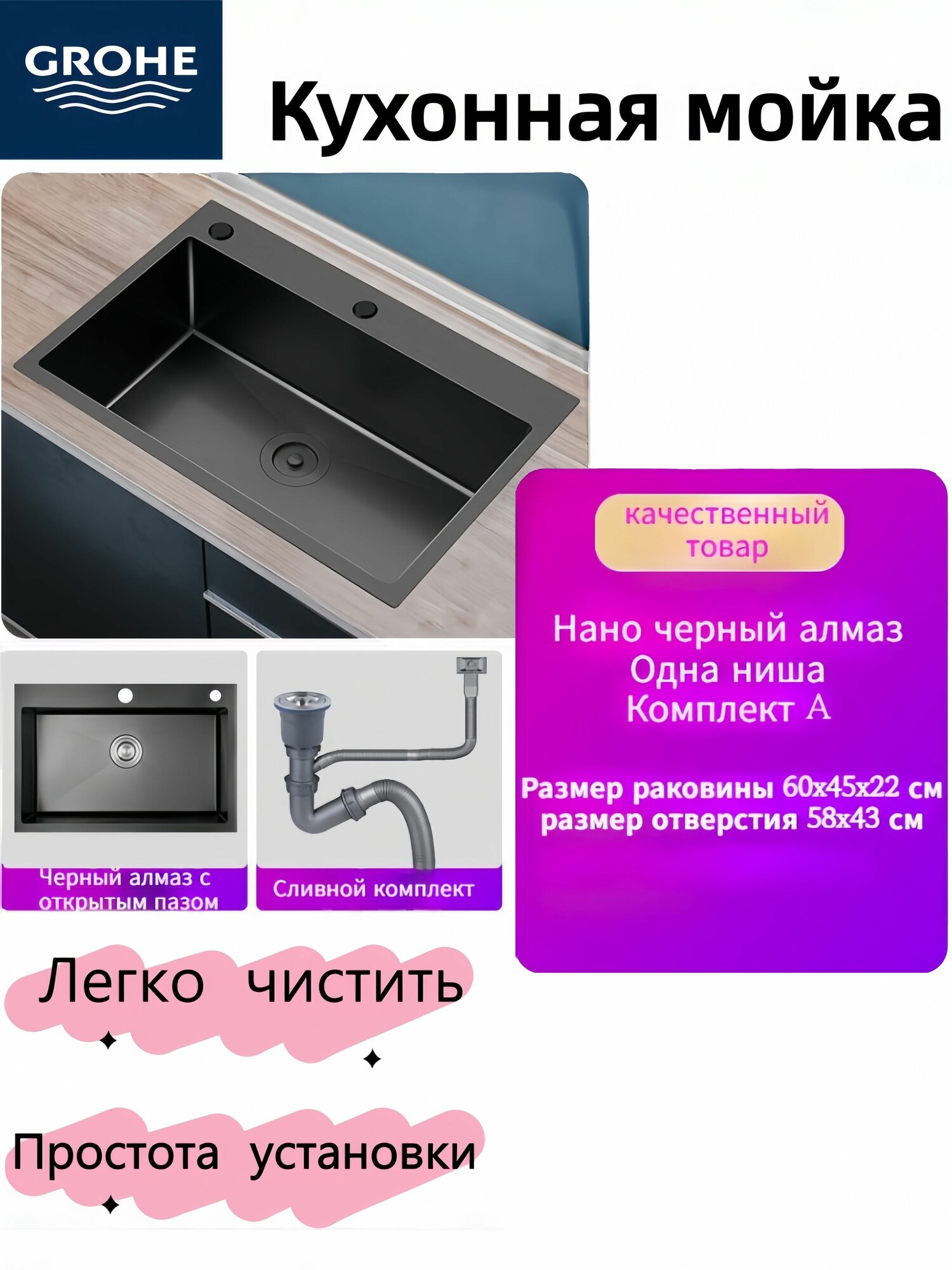 Многофункциональная кухонная мойка Grohe из Германии с антикоррозийным покрытием, подходит для мытья овощей и посуды.
