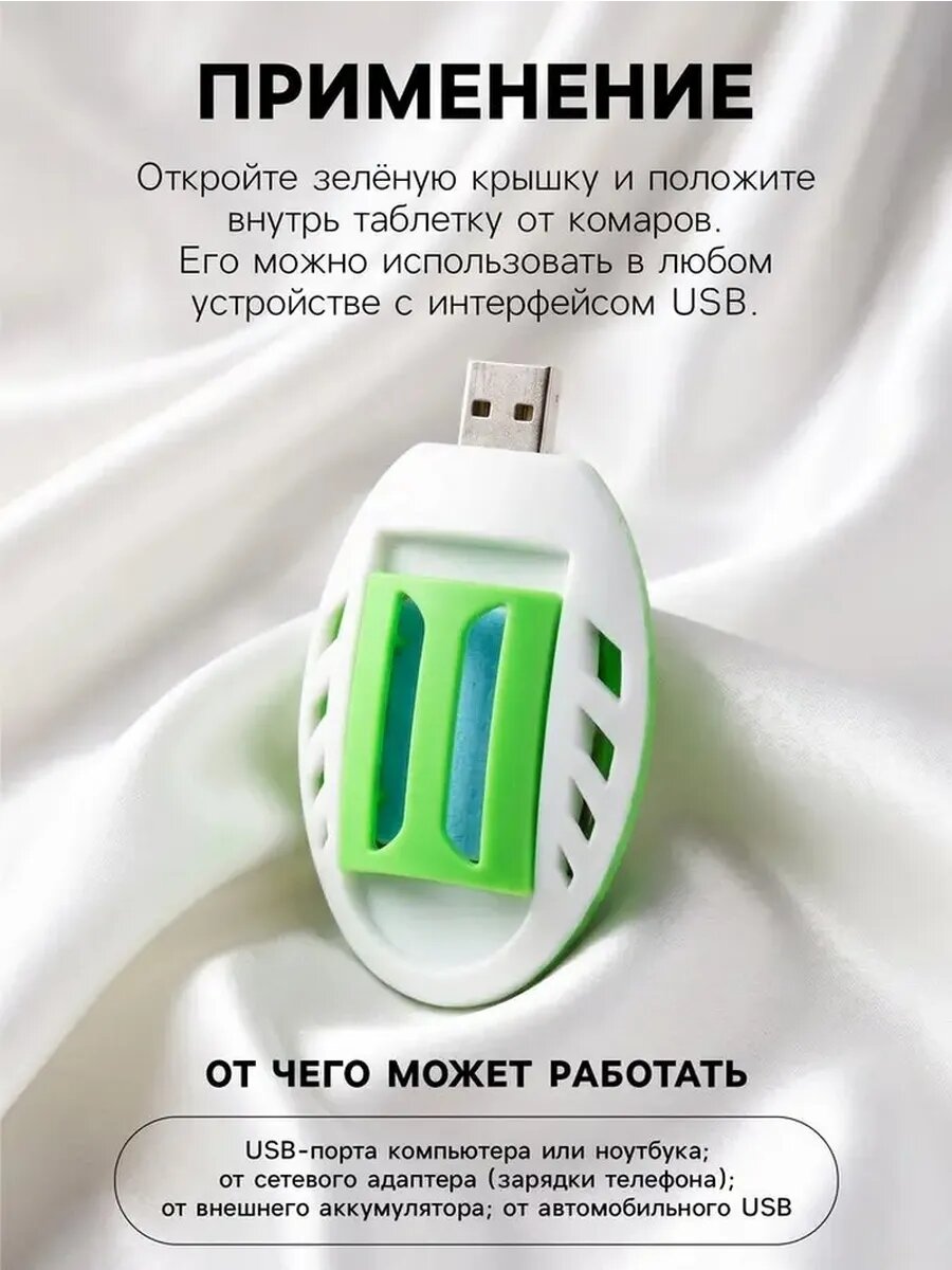 Многофункциональный USB-фумигатор для защиты от насекомых