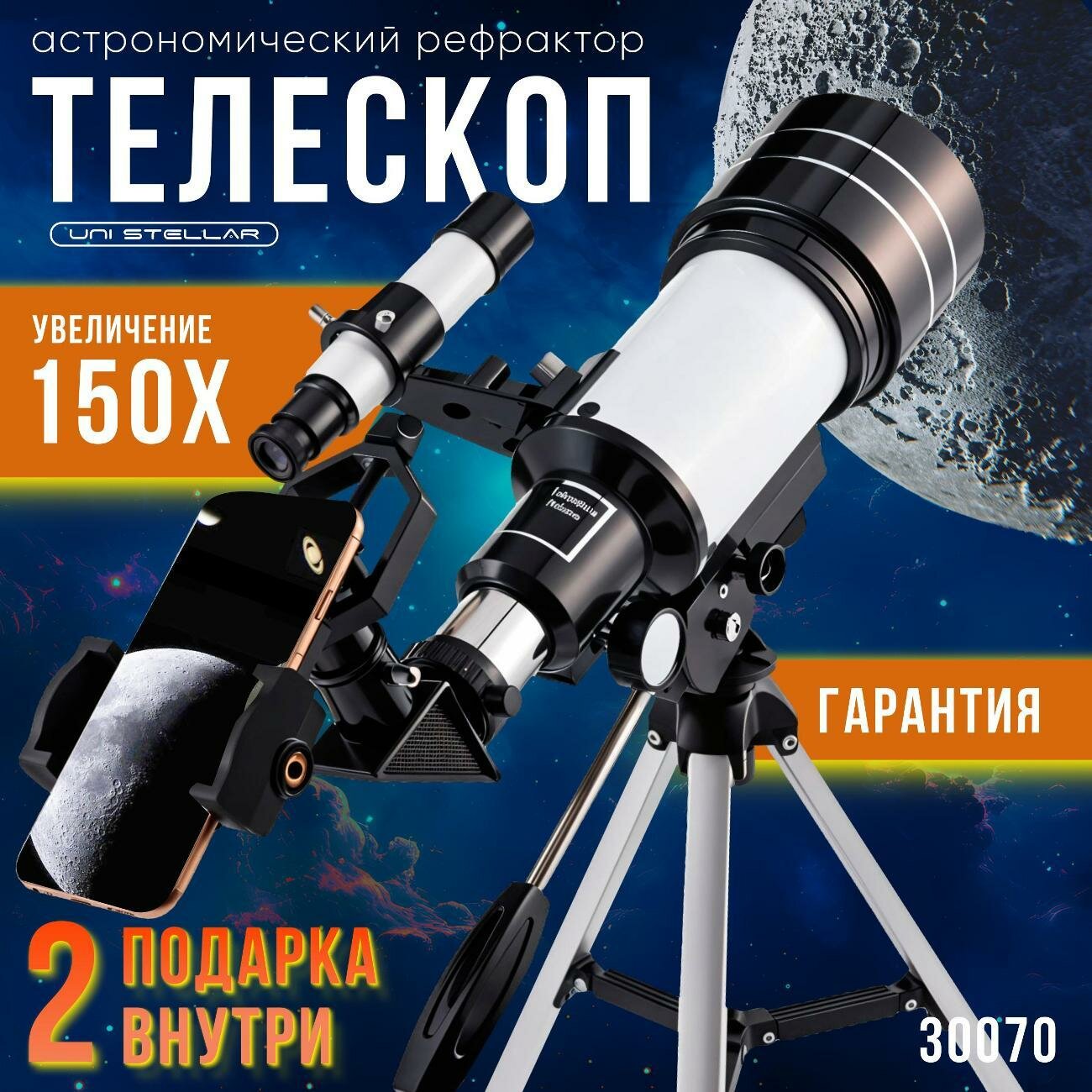 Телескоп UNISTELLAR 6001/30070