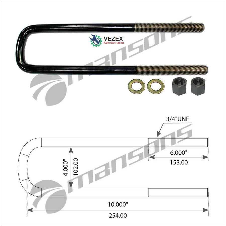 MANSONS 120476 стремянка рессоры передней! 103/122x3/4'x250-R SR\ INTERN