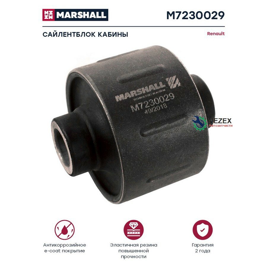 MARSHALL M7230029 сайлентблок кабины !(рм) 16.5x60.5x68 \RVI