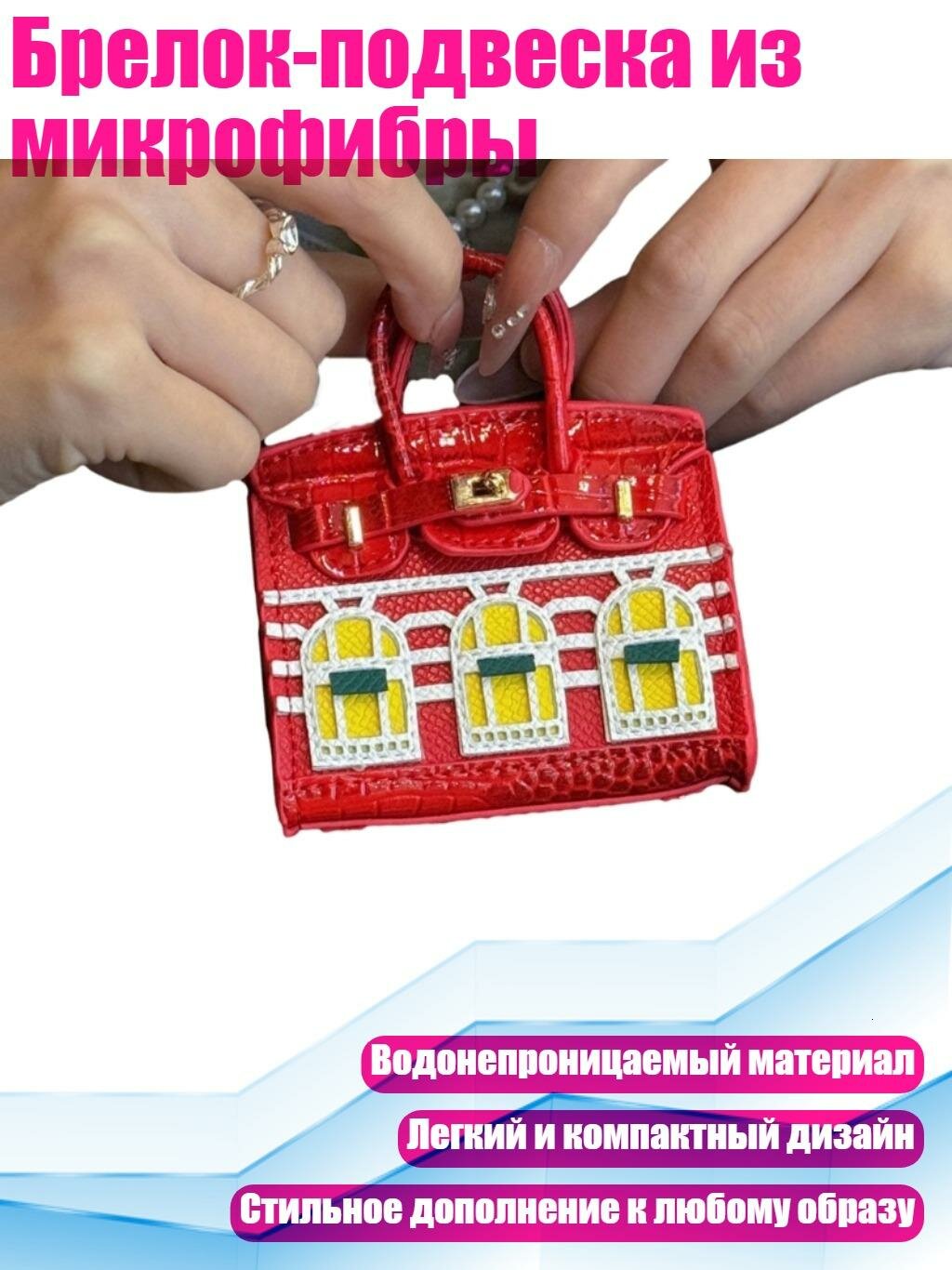 Брелок-подвеска из микрофибры, красный